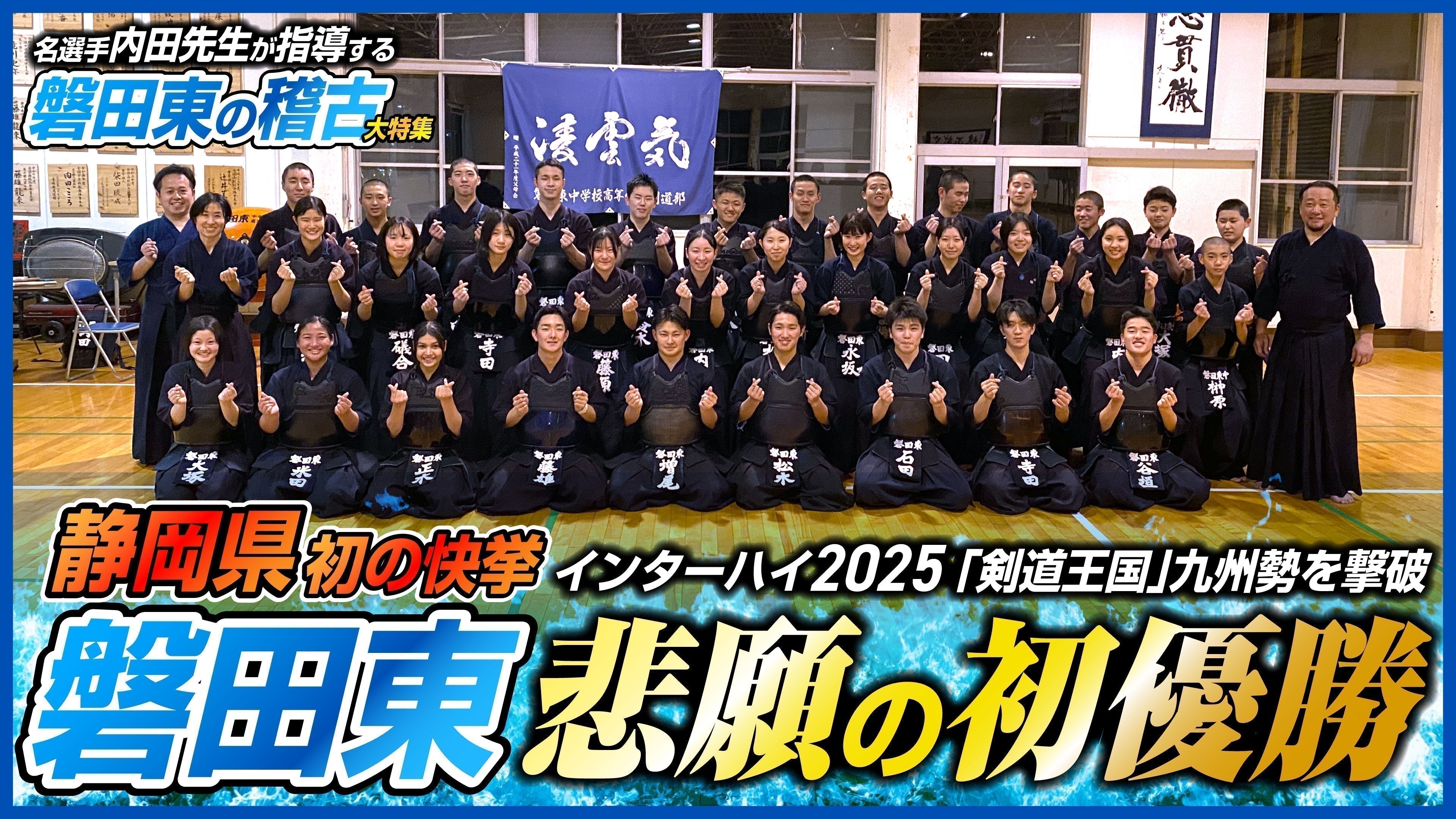 [Iwata Higashi High School] Special feature on Iwata Higashi's training ...
